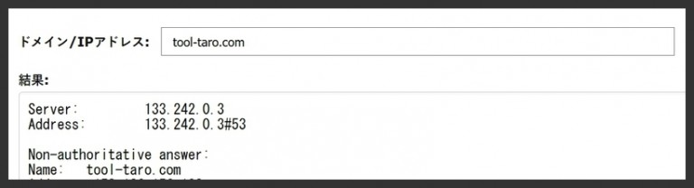 Runtimeでnslookupする