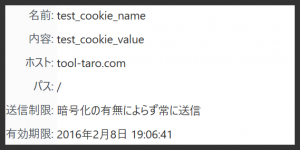 Java Cookieのセット・取得、Secure属性